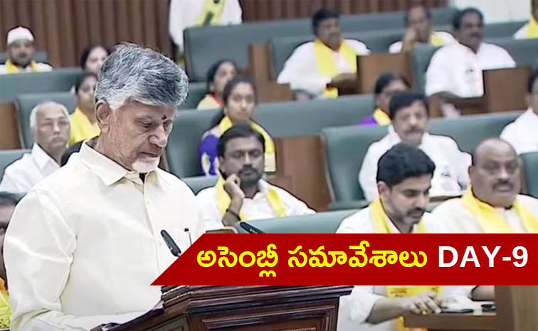 AP Assembly: వాడీవేడిగా మండలి సమావేశాలు | AP Assembly Budget Session 2024-25 Day 9 LIVE | Sakshi