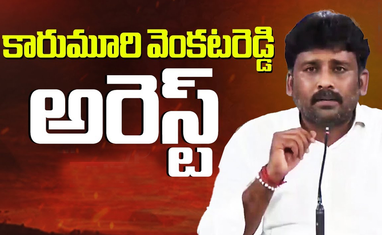 డీఎస్పీ ఆఫీస్‌ వద్ద వైఎస్సార్‌సీపీ ఆందోళన | Venkata Reddy Karmuru ...
