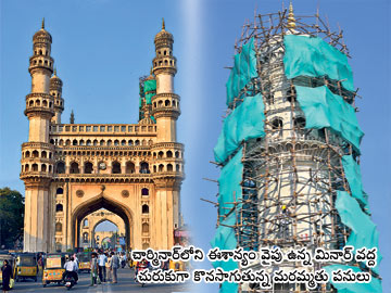 చార్మినార్ చెదురుతోంది! | Charminar walls damage due to pollution | Sakshi