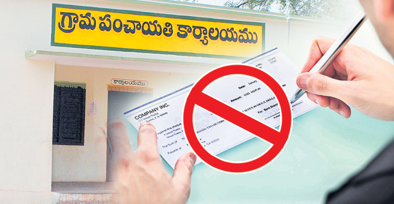 విపక్ష సర్పంచ్‌కు.. ‘చెక్‌’ | ap govt trying to cut the sarpanch Cheque ...