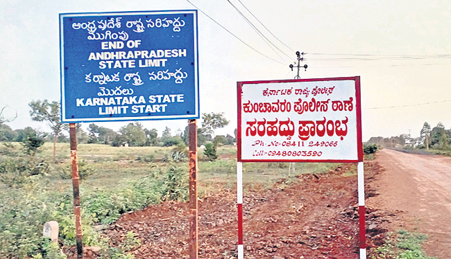 ఆ గట్టా.. ఈ గట్టా..! | Andhra Pradesh, Karnataka Border Issue | Sakshi