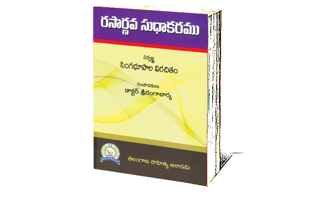 రసార్ణవ సుధాకరము | Best Book Rasarnava Sudhakaram | Sakshi