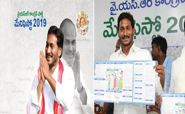 నేను విన్నాను.. నేనున్నాను | YS Jagan Released YSRCP Election Manifesto ...