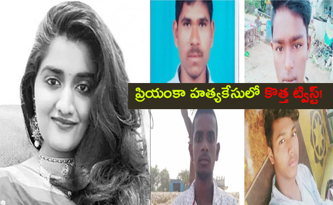 Priyanka Reddy Murder Case: నలుగురు కాదు ఐదుగురు! | New Twist Reveals ...