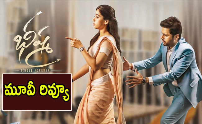 ‘భీష్మ’ మూవీ రివ్యూ | Nithins Bheeshma Telugu Movie Review And Rating | Sakshi