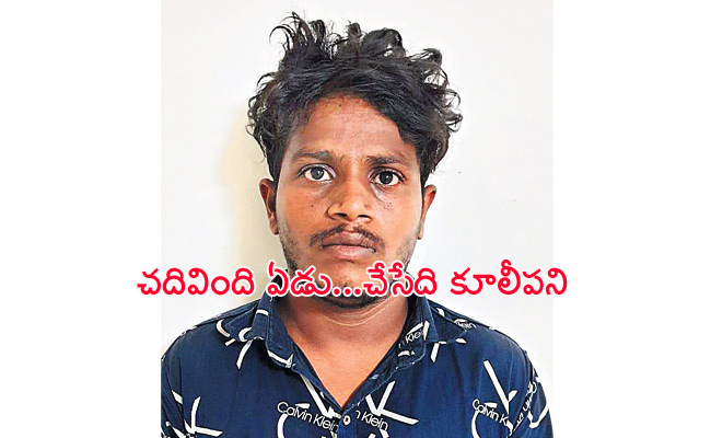 ఇన్‌స్టాగ్రామ్‌తో ఏడిపించాడు | Cyber Crime Police Arrest Instagram ...