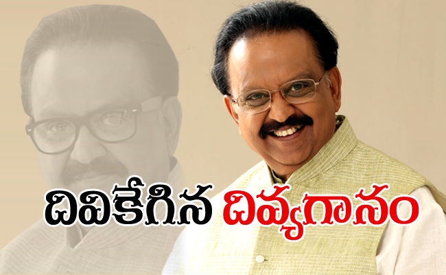 ఎస్పీ బాలు అంత్యక్రియలు పూర్తి | SP Balu funerals Completed In ...