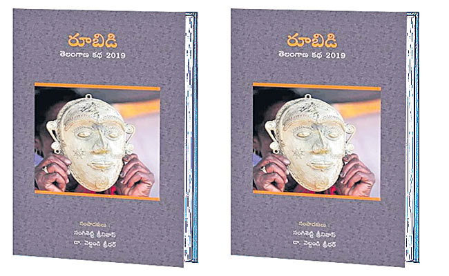 నడుస్తున్న చరిత్రకు రూబిడి | Sangisetti Srinivas Rubidi Story Book | Sakshi