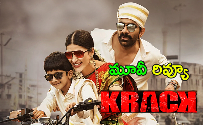 Raviteja Krack Telugu Movie Review And Rating | ‘క్రాక్‌’ మూవీ రివ్యూ ...