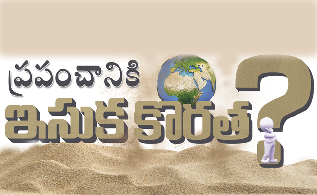 భవిష్యత్‌లో ఇసుక దొరకదా!? | Sand Crisis: Excessive instream Sand Mining ...