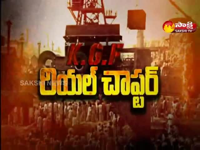కే జి ఎఫ్ రియల్ చాప్టర్ | KGF Real Chpater | Sakshi