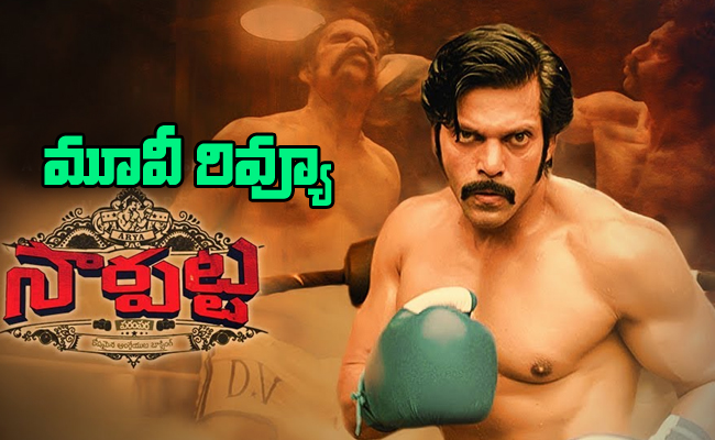 ‘సార్పట్ట’ మూవీ రివ్యూ | Sarpatta Parampara Movie Review And Rating In ...