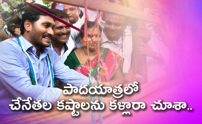 చేనేతల కష్టాలను చూశా, వారి బాధలు విన్నా: సీఎం జగన్‌ | CM YS Jagan Best ...