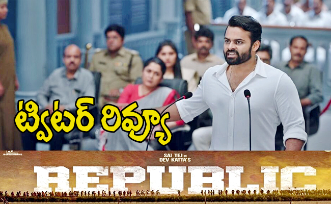Republic Twitter Review: Sai Dharam Tej Republic Movie Twitter Review ...