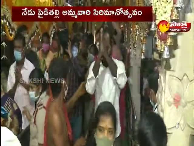 వైభవంగా పైడితల్లి అమ్మవారి జాతర | paidithalli ammavari jathara in ...