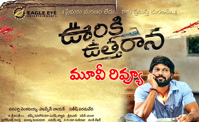 ‘ఊరికి ఉత్తరాన’ మూవీ రివ్యూ | Uriki Uttarana Movie Review And Rating In ...
