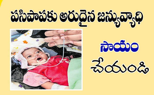 Spinal Muscular Atrophy: 4 Month Old Baby With Genetic Disorder - Sakshi