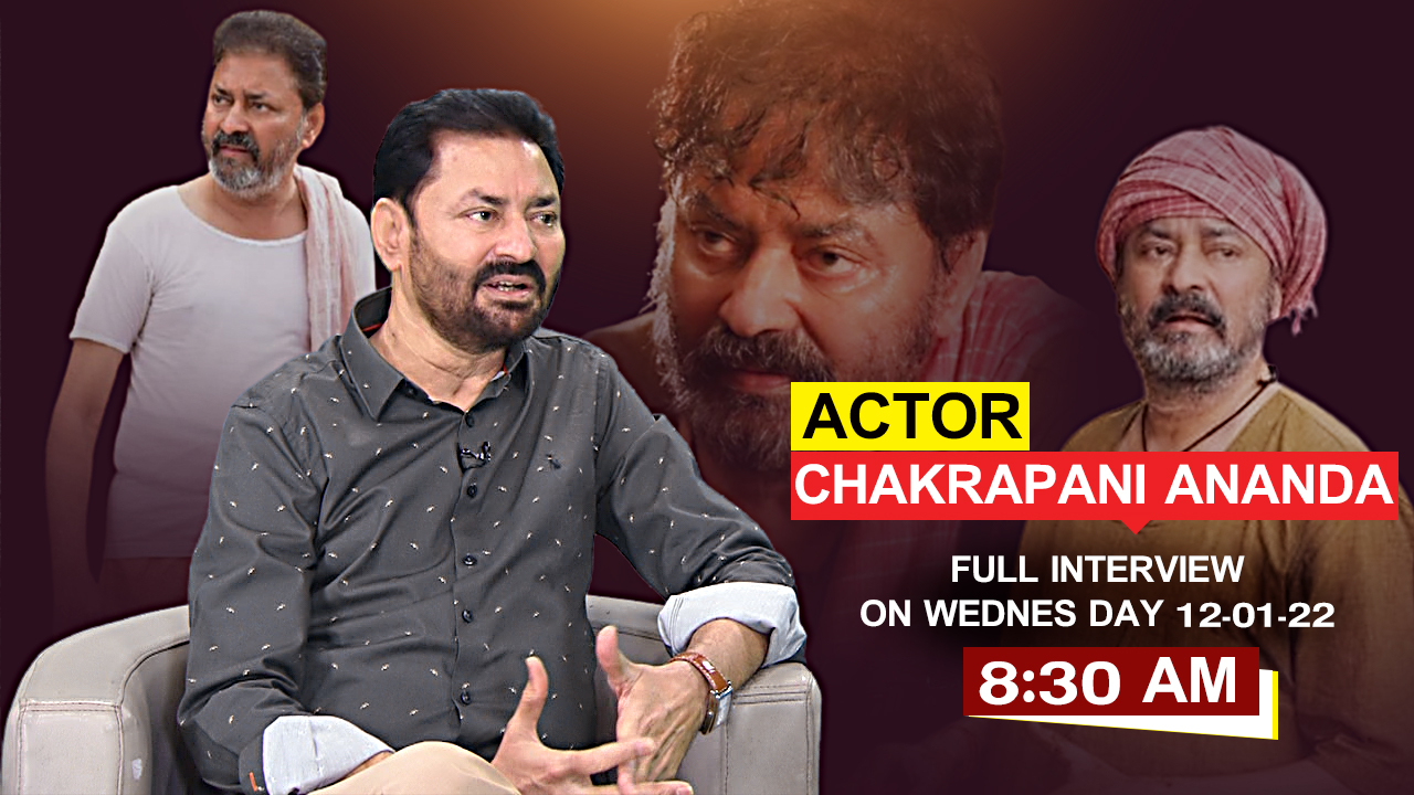 చక్రపాణి ఆనంద ఇంటర్వ్యూ ప్రోమో | Actor Chakrapani Ananda Exclusive ...