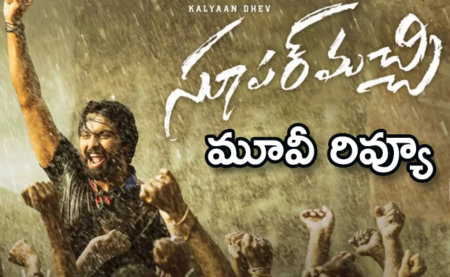Super Machi Movie: Review, Rating, Cast And Higlights Detail In Telugu ...