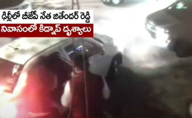 మాజీ ఎంపీ నివాసంలో కిడ్నాప్‌ కలకలం | Four Kidnapped At Residence Of ...
