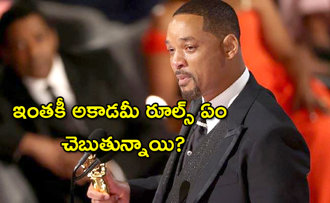 విల్‌ స్మిత్‌ ఆస్కార్‌ వెనక్కి తీసేసుకుంటారా? | Could Will Smith Lose ...