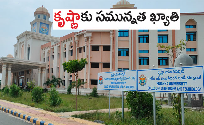 కృష్ణా యూనివర్సిటీకి యూజీసీ 12–బీ గుర్తింపు | Krishna University Get ...