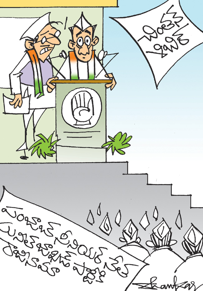 Sakshi Cartoon: చింతించాల్సిన ఇంకో విషయం సార్‌..! | Sakshi Cartoon On ...