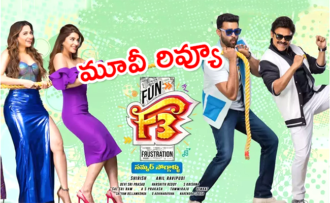 F3 Movie Review - Is It Paisa Vasool Cinema? Worth to Watch? Details Inside