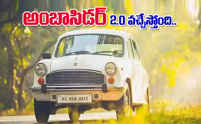 Hindustan Motors and Peugeot To Launch Next-Gen Ambassador Electric Car ...