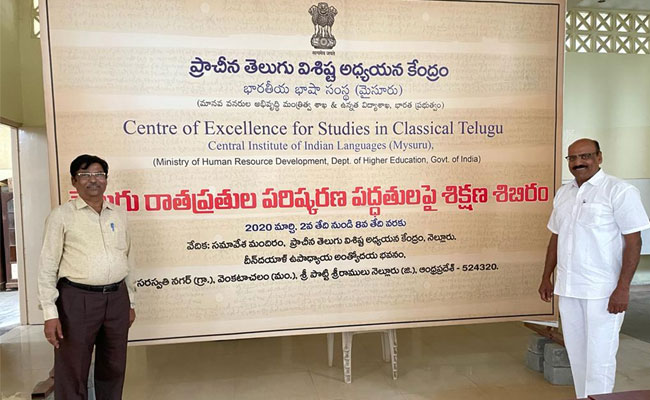 ప్రాచీన తెలుగు విశిష్ట అధ్యయన కేంద్రాన్ని సందర్శించిన తానా పూర్వ ...