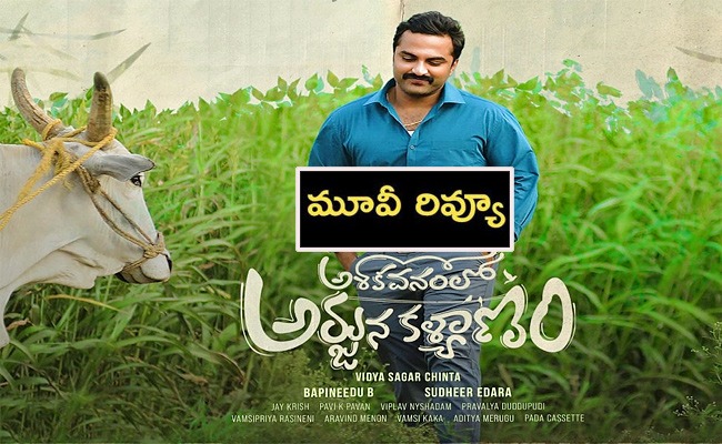 Ashoka Vanamlo Arjuna Kalyanam Movie Review And Rating In Telugu ...