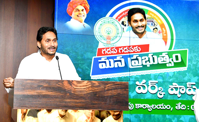 CM Jagan Review on Gadapa Gadapaku Mana Prabhutvam YSR Congress Party Workshop - Sakshi