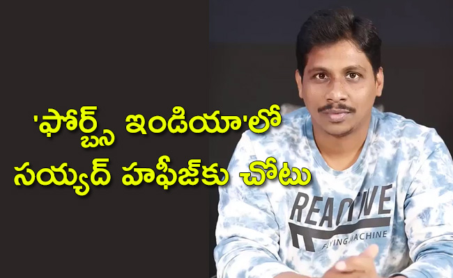Telugu Techtuts Syed Hafiz Got A Place In Forbes India Top 100 Digital ...