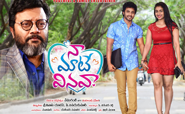 Hero Krishna Naa Maate Vinava Movie Teaser Out Today - Sakshi