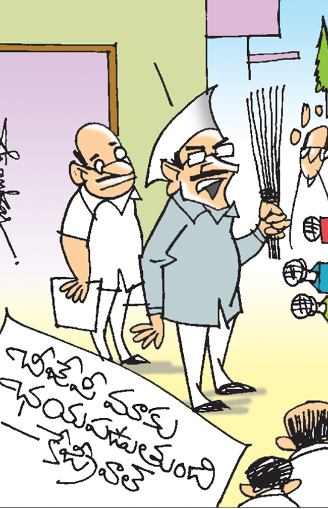 Sakshi Cartoon News On CM Kejriwal Comments | Trending Cartoon Updates ...