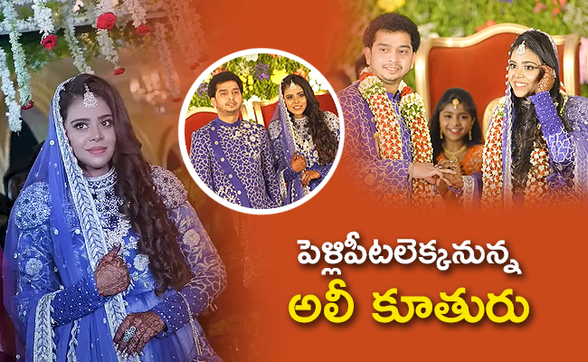 Watch: Comedian Ali Daughter Grand Engagement Video Goes Viral - Sakshi