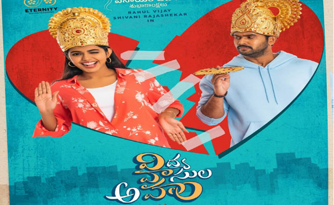 Vidya Vasula Aham First Look: ఇగో వెనుక ఇంత చరిత్ర ఉందా? | Vidya Vasula ...