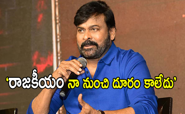 Chiranjeevi Shares His Godfather Political Dialogue, It Goes Viral - Sakshi