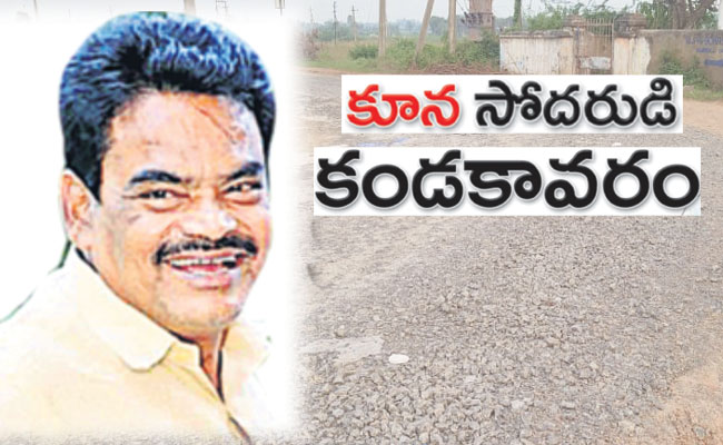 నేను కూన రవికుమార్‌ బ్రదర్‌ని.. జాగ్రత్త.. ఇక్కడే పాతేస్తా ...