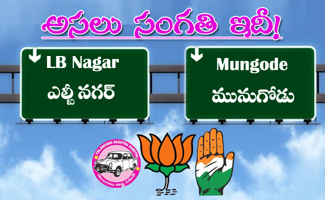 Munugode By-Election 2022: LB Nagar Constituency Has Large Number Of ...
