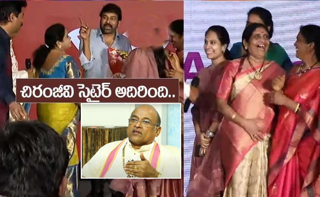 Chiranjeevi Funny Counter To Garikapati Narasimha Rao, Video Viral - Sakshi