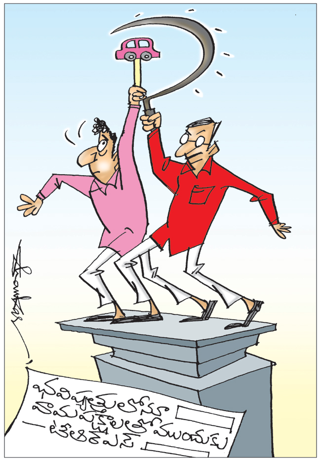 సాక్షి కార్టూన్ 10-11-2022 | CPI CPM Will Work With TRS In Telangana ...