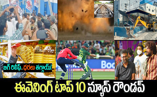 Telugu Top News: ఈవెనింగ్‌ హైలైట్‌ న్యూస్‌ | Top 10 Telugu News T20 WC Final England Beat ...