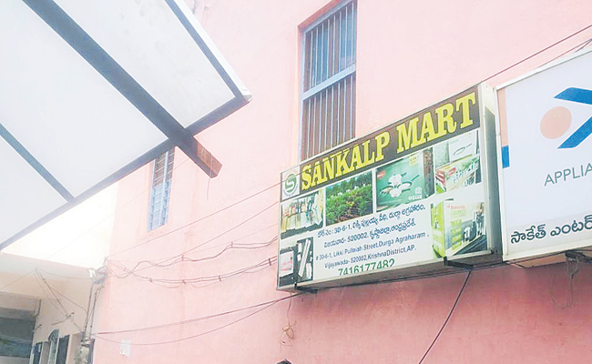 ‘సంకల్ప’ స్కాం | Sankalp Mart Chain link company that turned board in ...