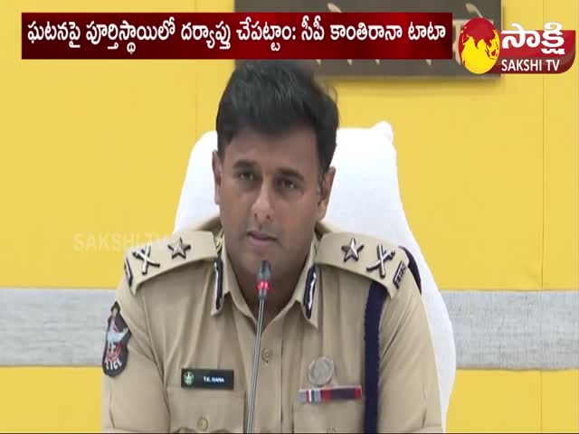 నందిగామ ఘటనపై సీపీ కాంతి రాణా స్పందన.. | CP Kanthi Rana Tata Ips ...