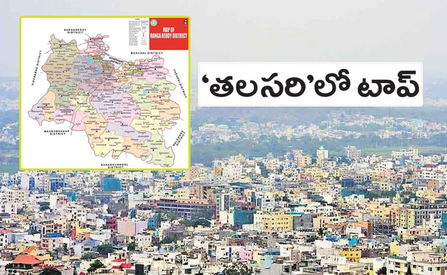 ముంబై, బెంగళూరులను మించిపోయిన రంగారెడ్డి జిల్లా | Telangana: Rangareddy ...