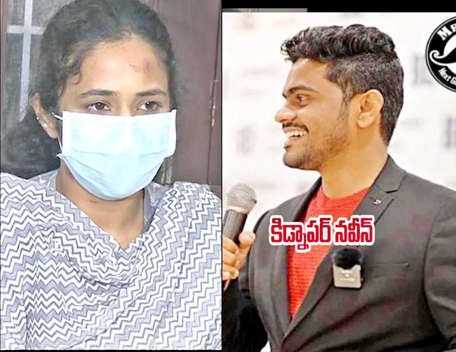 యువతి కిడ్నాప్‌ కేసు.. వీడియోలు వైరల్‌.. నవీన్‌రెడ్డి సోదరుడి అరెస్ట్ ...