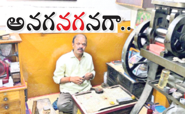 Goldsmiths: మసకబారుతున్న ‘స్వర్ణ’కారుల బతుకులు | East Godavari District ...