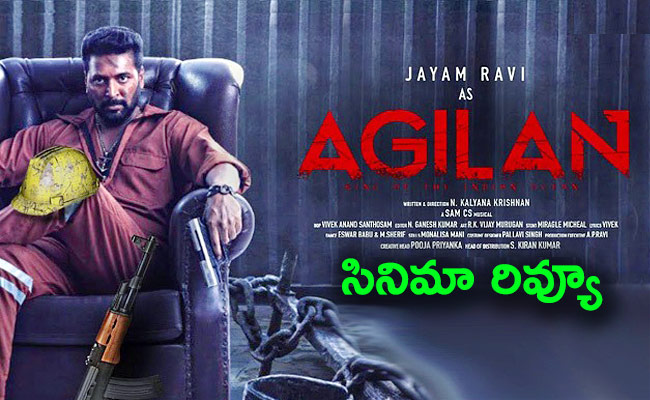 Jayam Ravi Agilan Movie Review In Telugu - Sakshi