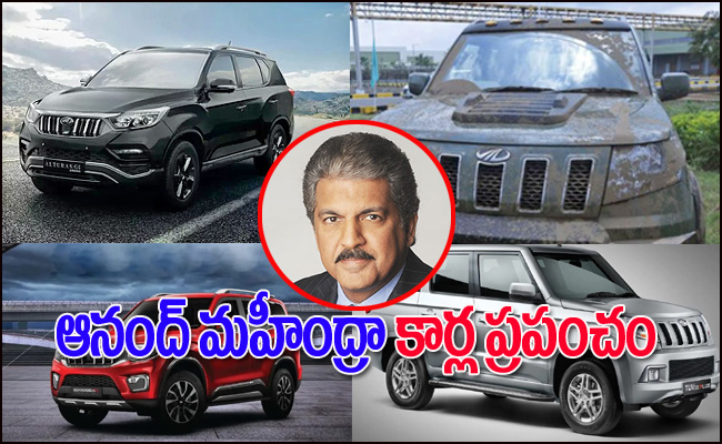 Anand Mahindra Car Collection: Bolero to Scorpio N - Sakshi
